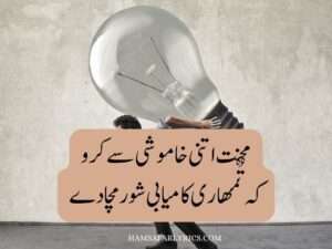 70+ Best Motivational Quotes In Urdu - Boost Your Spirits
