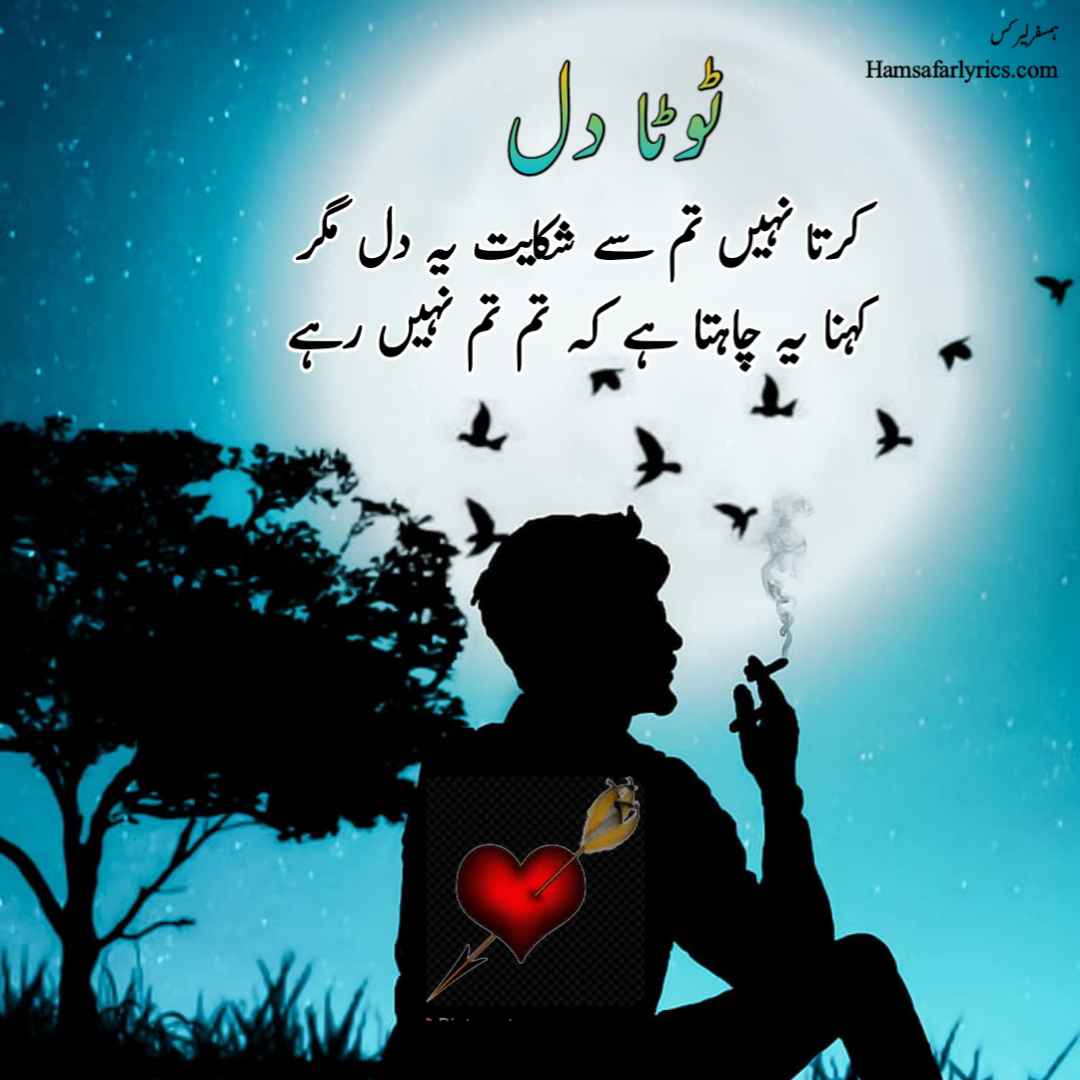 Dil Tuta Shayari - Best Tuta Hua Dil Shayari 2 Line - Hamsafar Lyrics