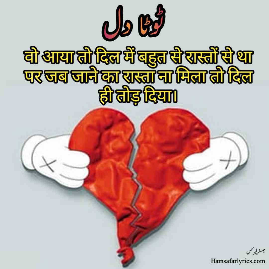 Dil Tuta Shayari - Best Tuta Hua Dil Shayari 2 Line - Hamsafar Lyrics