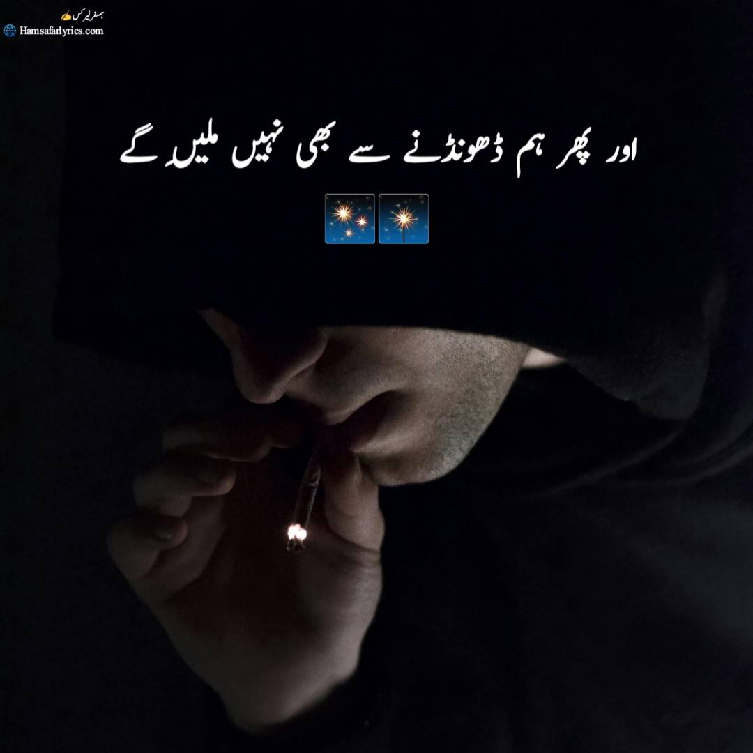 One Line Urdu Poetry - Top 100+ 1 Line Shayari - Hamsafar Lyrics