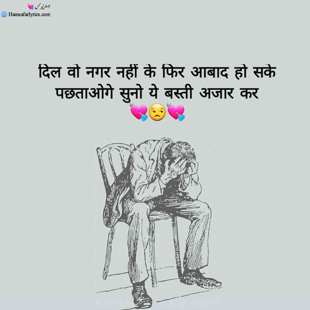 150+ Best Dil Todne Wali shayari In Urdu/Hindi – Hamsafar Lyrics